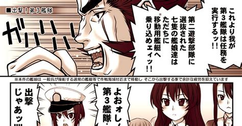アニメ版のファンコミックではありません 【残念だよ足柄さん：132】第3艦隊出撃篇その2 石原ますみ日曜東k 21abのイラスト