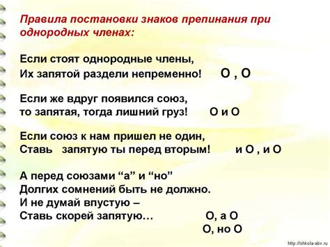 Знаки препинания в предложениях с однородными членами Online Presentation