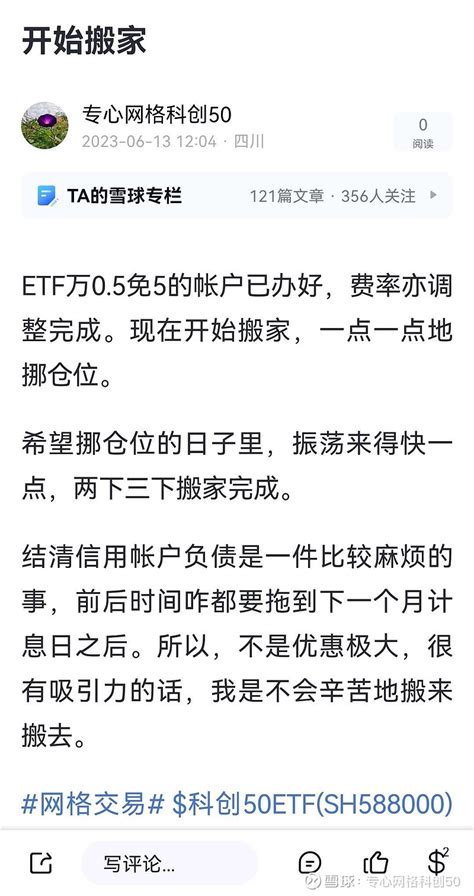 又发生什么啦？ 科创50etf 到108，实时份额623亿份。看这个格局，往12以上的动能很足啊！上午写了一篇搬家的文章，阅读量一直