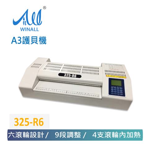 Winall 全盈 A3 護貝機 Lm 330id 威全實業有限公司