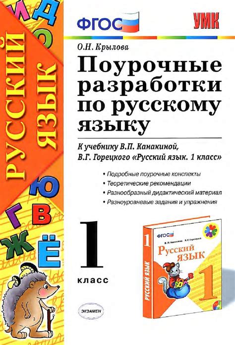 Методички 1 класс
