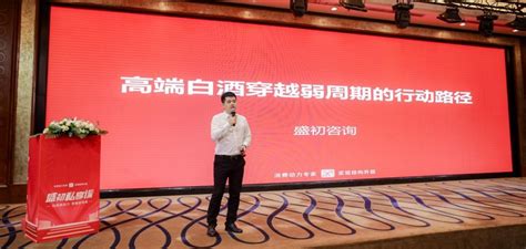 盛初咨询全国秋季糖酒会（深圳）公开课 盛初动态 盛初咨询 酒类咨询首席顾问