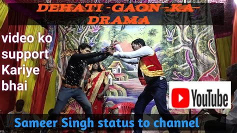 Dehati Gaon Ka Natak Drama Youtube