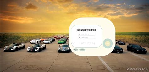 Ssm汽车4s店管理系统ei9uo （程序源码数据库调试部署开发环境） Csdn博客