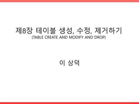 23sql초보에서 Schema Objects까지sql기초교육오라클교육국비지원환급교육재직자교육구로it학원추천 Pdf