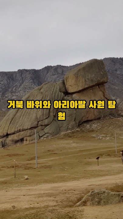 몽골에서 꼭 가봐야 할 필수 여행 코스 다섯 곳 Youtube