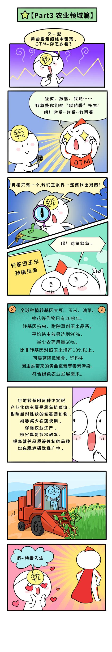 这些你没想到的领域，都用到了转基因技术 · 科普中国网