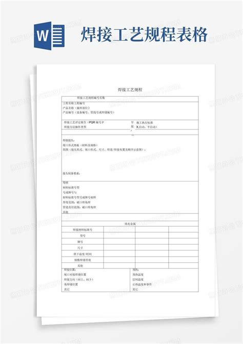焊接工艺规程表格Word模板下载 编号lnjvzomo 熊猫办公