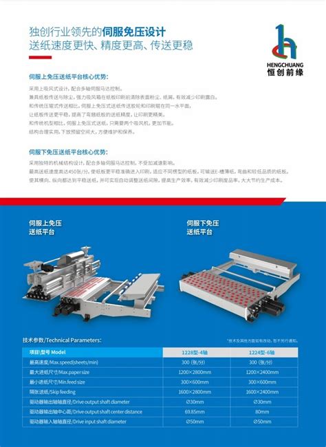 【送纸平台】恒创前缘 送纸平台、印刷真空传送整体解决方案