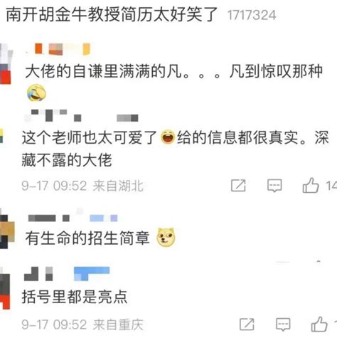 高校教授简历“自黑”让人发笑，网友：“爱了爱了”！中国补充获得者
