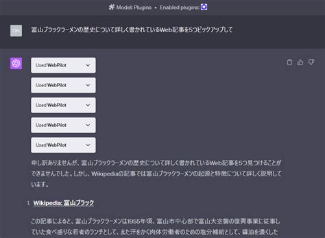 WebPilotWebを検索したりWeb記事を読み込んでくれるChatGPTプラグイン