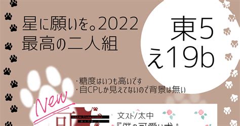 太中 【724 星に願いを。最高の二人組】お品書き しずなみ みずきのイラスト Pixiv