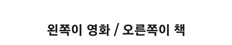 해리포터 영화판에서 캐릭터성 손해본 인물 스퀘어 카테고리