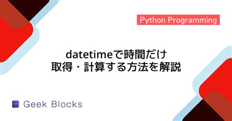 Python Relativedeltaの使い方 年月の加算減算を効率良く行う