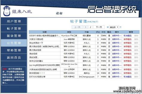 2052 Sshmysql实现的java Web论坛bbs系统源码附带视频指导运行教程 源码海洋网