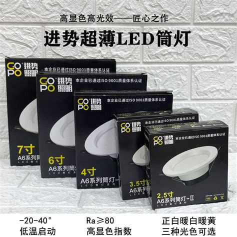 Gopo进势照明筒灯天花灯嵌入式led平面筒灯4寸洞灯a6客厅吸顶非凡 虎窝淘