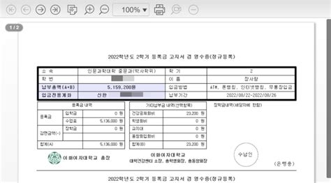 2022년 2학기 이화여자대학교 일반대학원 등록금 대학원 박사과정 인문과학대학 중어중문학과 네이버 블로그