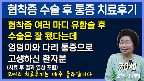 척추협착증이 좋아지기 위해서 무조건 매일 해야 되는 2가지 운동 강남모커리한방병원 척추관협착증센터