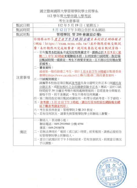 本系112學年度學士班大學申請入學考生注意事項