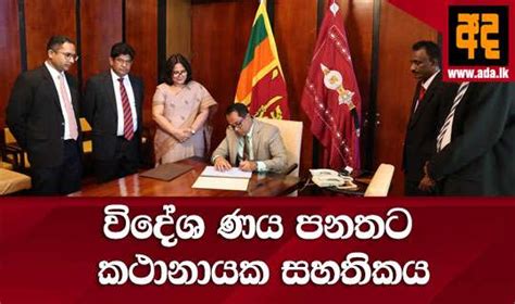 Sri Lanka Sinhala Breaking News Headlines Current Political News Sri Lanka Ada Lk