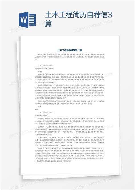 土木工程简历自荐信3篇Word模板下载 编号wwmprvdx 熊猫办公