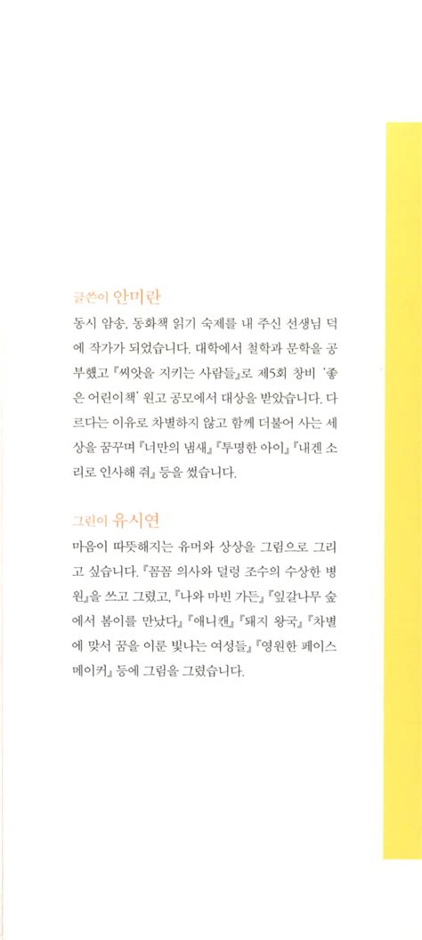 알라딘 미리보기 그냥 씨의 동물 직업 상담소