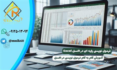 فرمول نویسی در اکسل Excel آریا پروژه