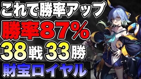 シャドバ【勝率87】38戦33勝！環境最強の財宝ロイヤルの勝率の上がる考え方やポイントを解説！【シャドウバースshadowverse