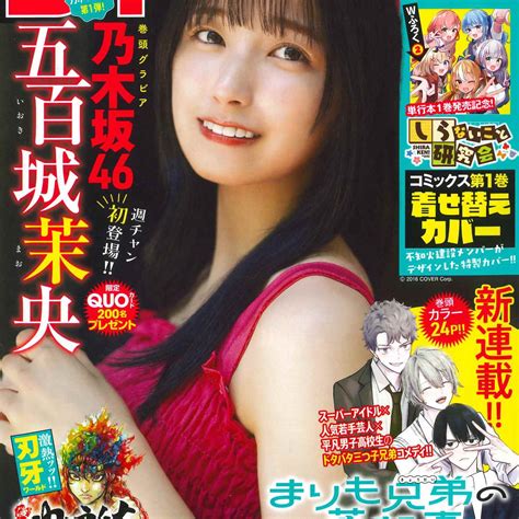 【写真全4枚】可憐な「浴衣姿」に目が釘付け！五百城茉央（乃木坂46）が少年誌の表紙と巻頭グラビアに登場