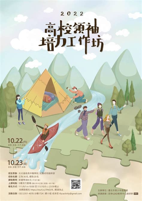 青發處2022高校領袖培力工作坊 即日起熱烈報名中 新頭條 Thehubnews