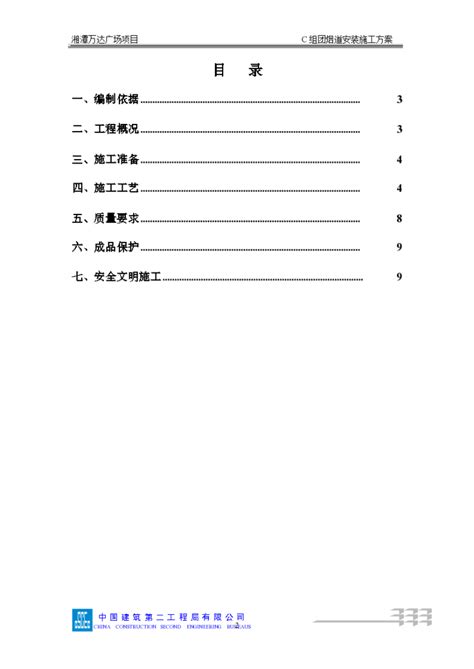 框剪结构高层住宅工程烟道及基础设施安装施工方案 主体结构施工方案 土木在线