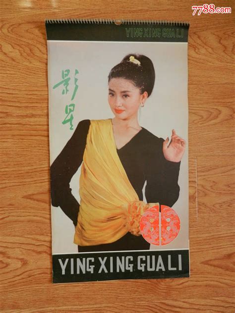 1988年挂历影星方舒 胡慧中 李克纯 路捷 张曼玉 啕惠敏 刘晓庆 挂历 台历 金源书店7788收藏 收藏热线
