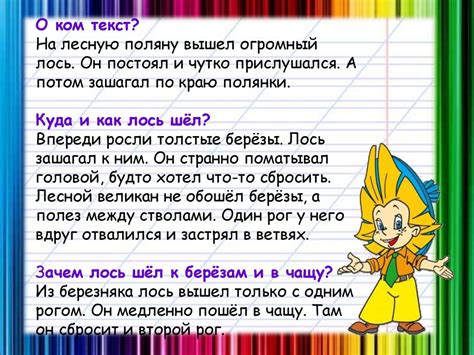 Лось Обучающее изложение 3 класс презентация онлайн