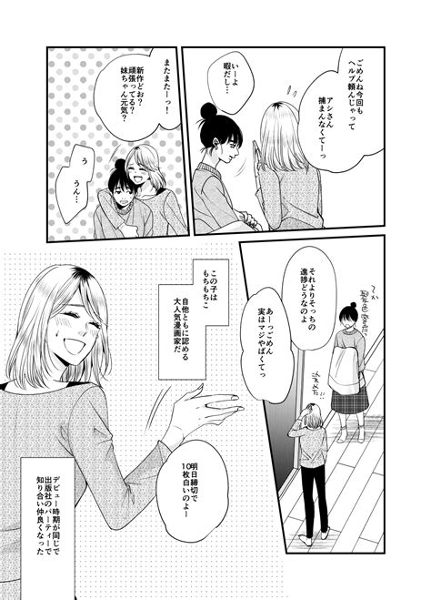 😸前田アラン😽 On Twitter 底辺漫画家がsnsでバズって人生変わった話 女性漫画 マンガが読めるハッシュタグ 18