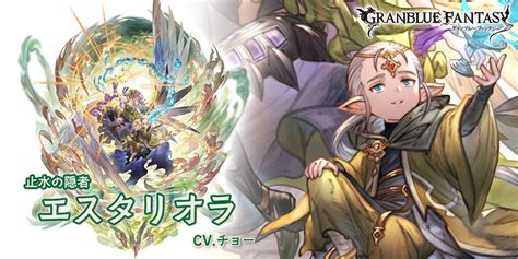 グラブル攻略＠gamewith On Twitter 【エスタリオラ最終後の強化内容①】 最終後 ・奥義強化 ∟敵全体にランダム弱体累積