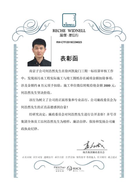 新闻动态 廉政表彰 瑞杰历信行（北京）数据科技有限公司