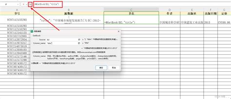如何在excel表格中快速查询图书信息excel查询书名 Csdn博客