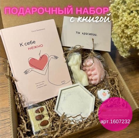 ПОДАРОЧНЫЙ НАБОР с книгой «К себе нежно» В крафтовой упаковке предметы ...