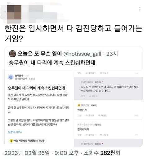 한전은 입사하면서 다 감전당하고 들어가는 거임 인스티즈 Instiz 인티포털 카테고리