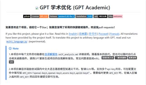 Gpt Academic使用指南 魔卡·ai