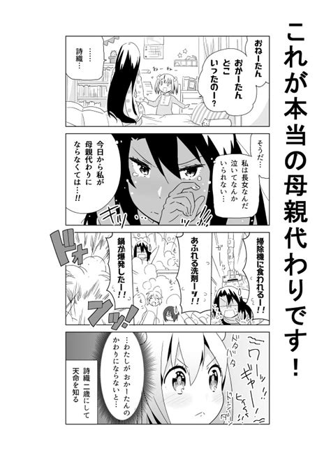 妹と三人のポンコツお姉さん これが本当の母親代わりです！ となりける ニコニコ漫画