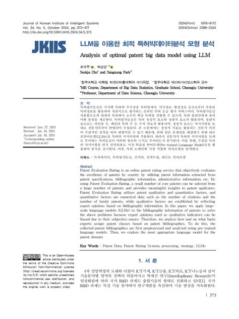 llm을 이용한 최적 특허빅데이터분석 모형 분석 pdf