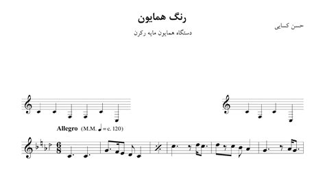 نت رنگ اصفهان پریچهر و پریزاد غلامحسین درویش‌‌خان آوانگاری نیما فریدونی