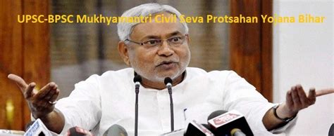 Sc St Upsc Bpsc Civil Seva Protsahan Yojana Bihar Pradhan Mantri