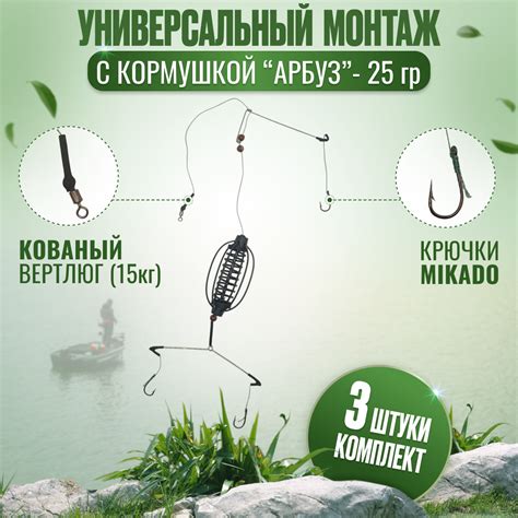 Универсальный фидерный монтаж с кормушкой "Арбуз" 3 штуки в комлекте ...