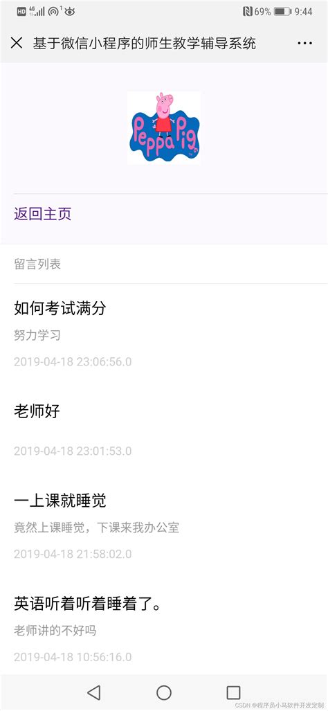 基于微信小程序的教学辅导平台设计与实现 毕业论文项目源码及数据库文件配置说明使用说明毕业设计小程序配置说明书 Csdn博客