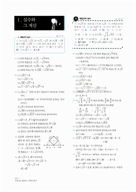 알라딘 미리보기 수포자도 통하는 수학의 정석 중학 3
