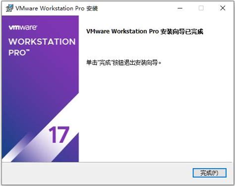 Vmware虚拟机17最新下载vmware Workstation中文完整版下载1750 纯净之家