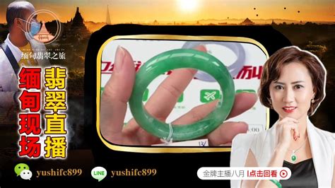 翡翠直播：種色俱佳的緬甸玉手鐲，看得見的價值！丨（1月13日）礦區一手貨源，基地認證，早班八月緬甸現場淘寶！ Youtube
