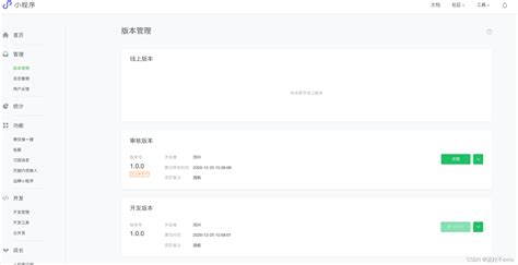 小程序发布流程小程序发布流程在哪 Csdn博客